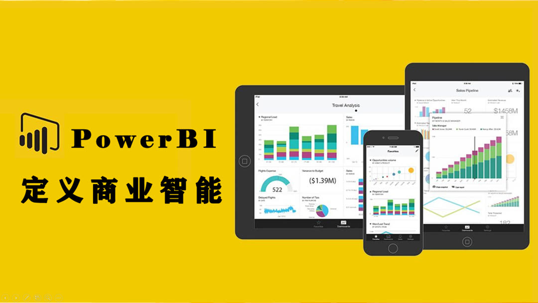 01 为什么要学PowerBI