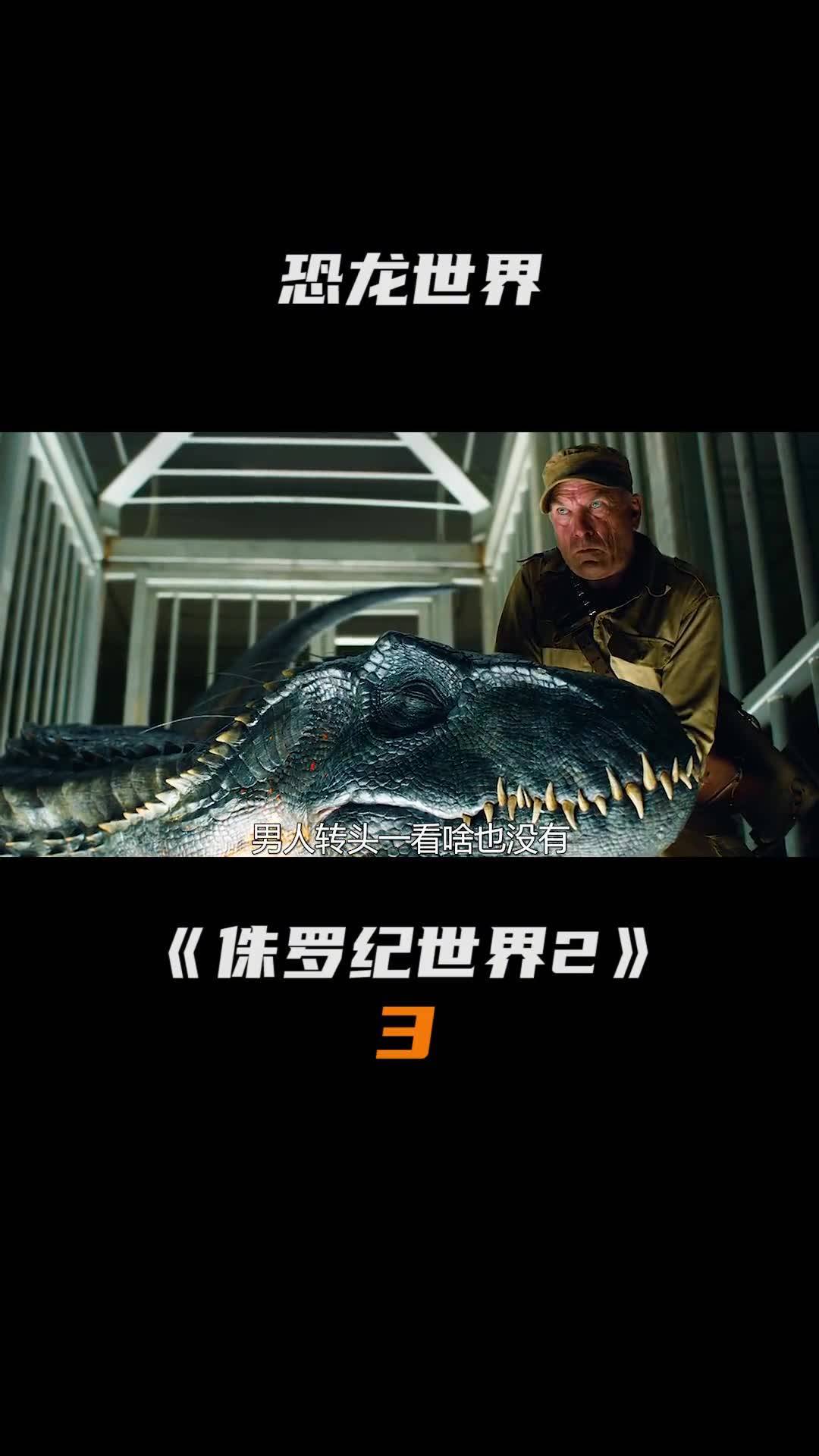 恐龙再次灭绝,转基因人类,开启全新的《侏罗纪世界2》