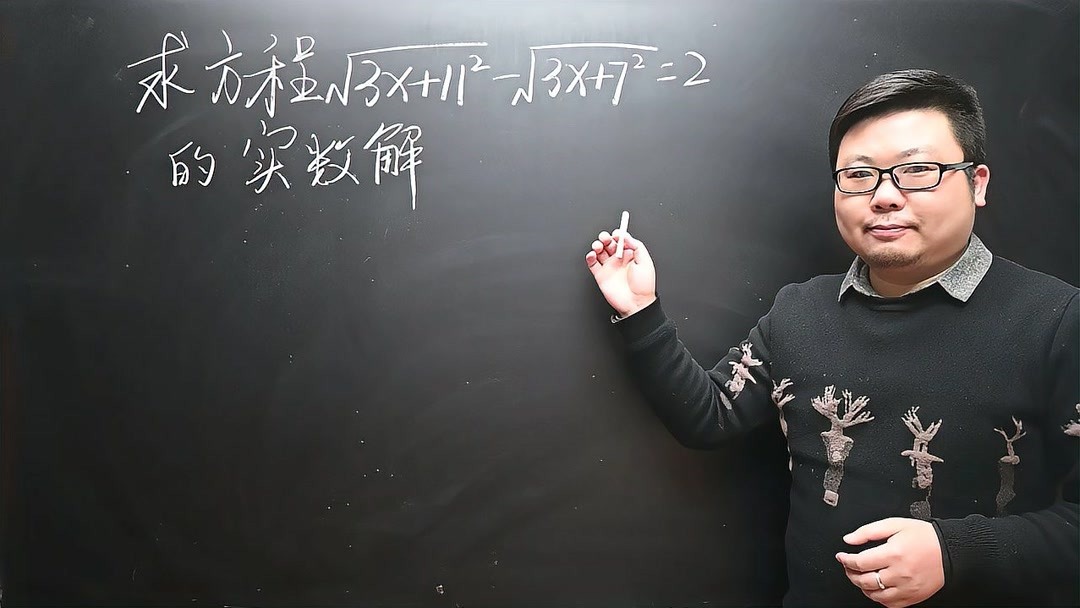 一题两解,解决含根式方程,推荐第二种解法