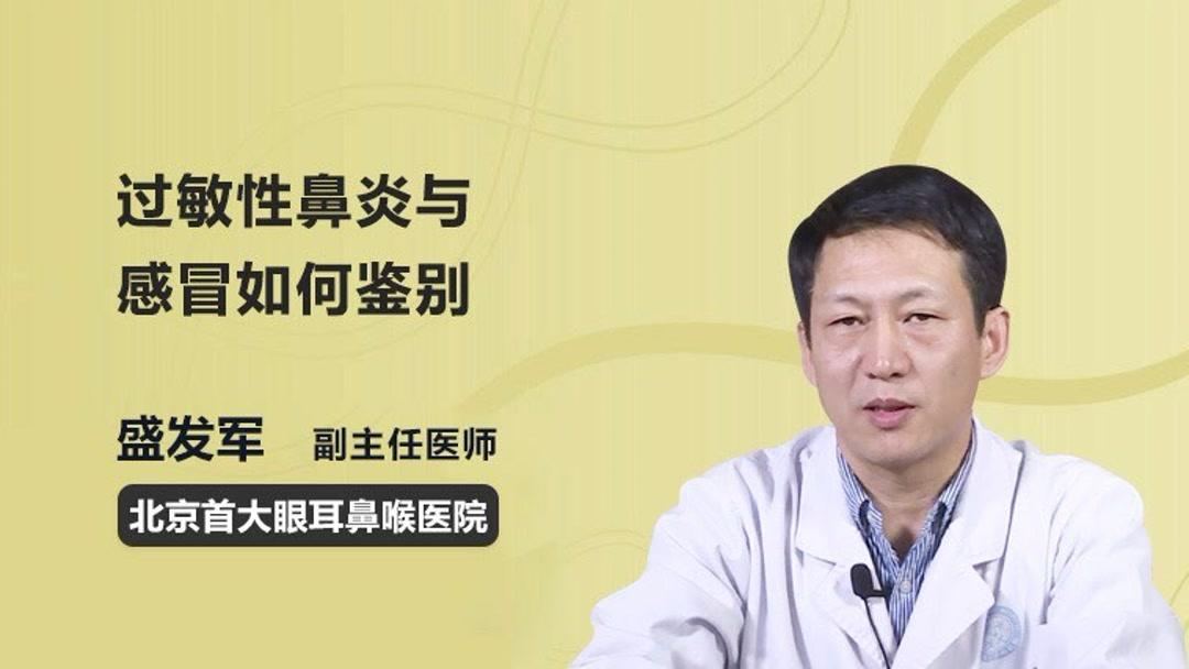 过敏性鼻炎与感冒如何鉴别