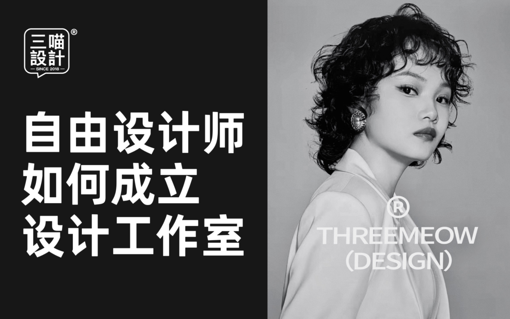 从自由设计师到设计工作室