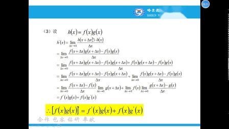 009第四周第4节导数四则运算法则