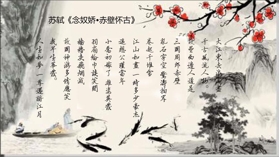 经典诗词必读!37、苏轼《念奴娇.赤壁怀古》