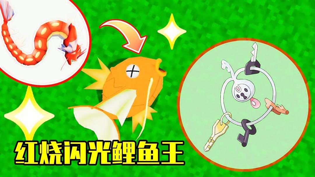 我的世界精灵宝可梦103:红烧闪光鲤鱼王,变成僵尸暴鲤龙!