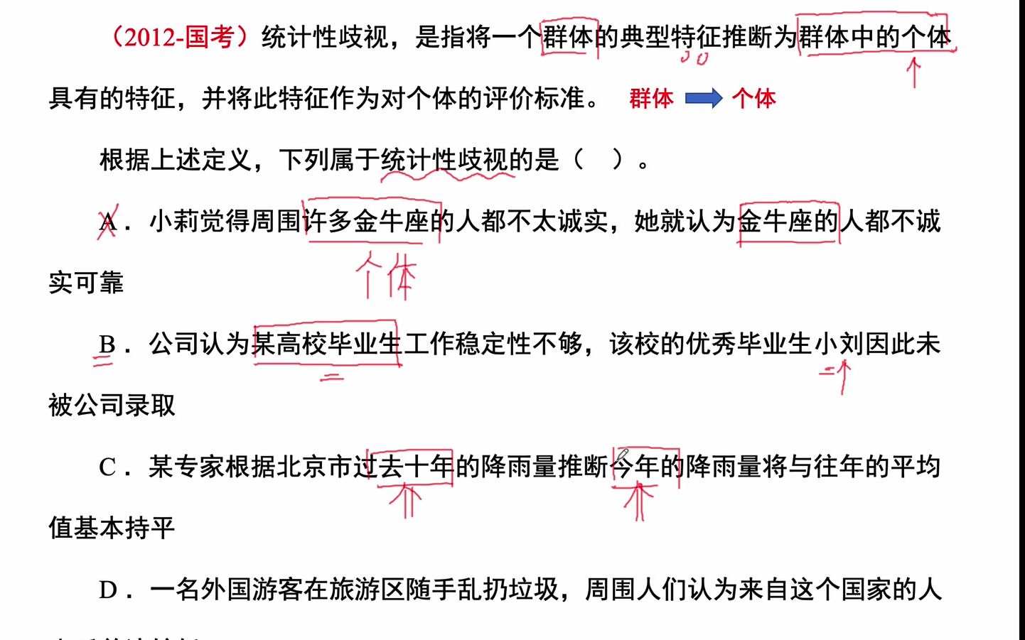 一天一题学判断【201】定义