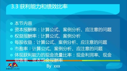 财务报表分析5、第三章2