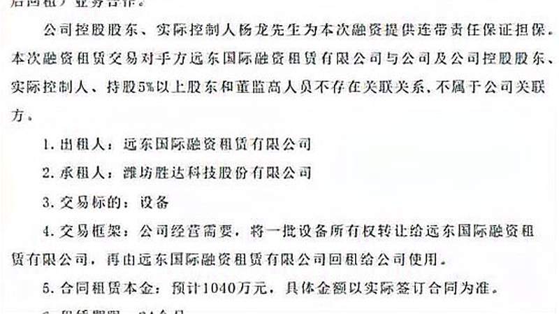 胜达科技拟与融资租赁公司开展融资租赁(售后回租)业务合作 合同租赁...
