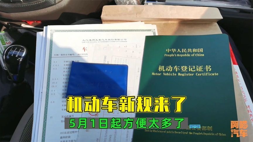 5月1日起有车的朋友笑了,机动车管理新规正式实施,方便太多了