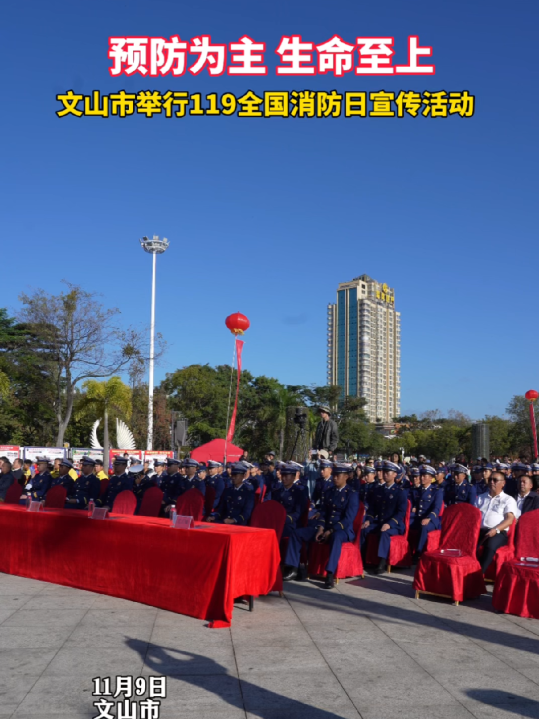 文山市举行119全国消防日宣传活动!消防安全,人人有责!