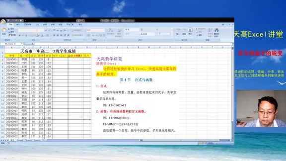 跟我学excel第4节公式与函数