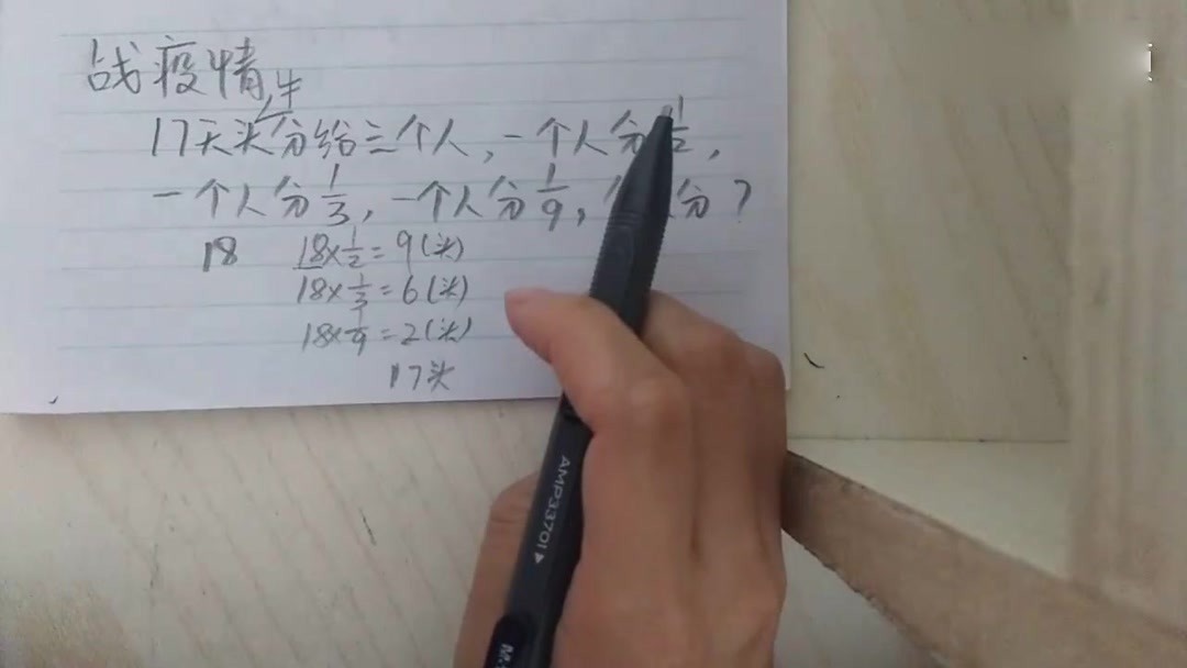 17头牛分给3个人,一个分1/2,一个分1/3,一个分1/9,怎么分?