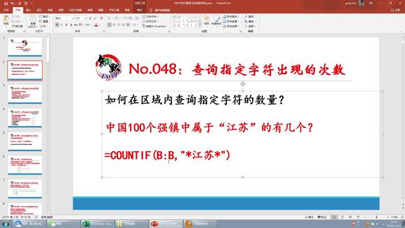 如何在指定区域内查询指定信息的出现的次数?CUNTIF函数文本查询
