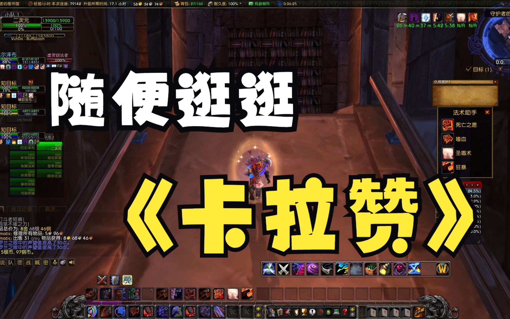 魔兽世界联机版:卡拉赞副本部分展示