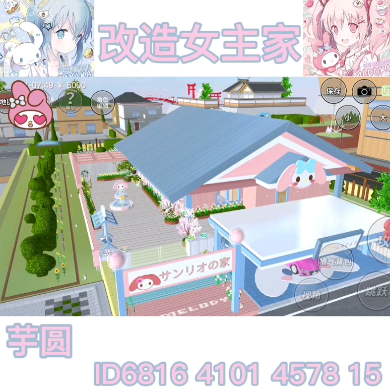 改造樱校女主家