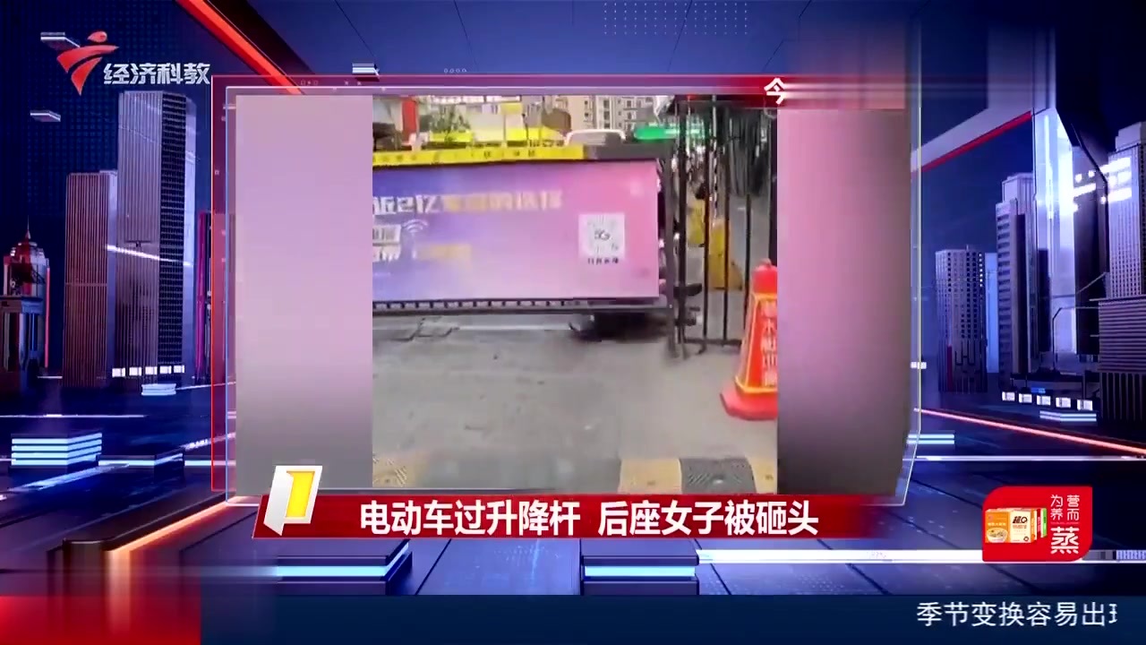 电动车跟车过升降杆,后座女子被砸头掉下车