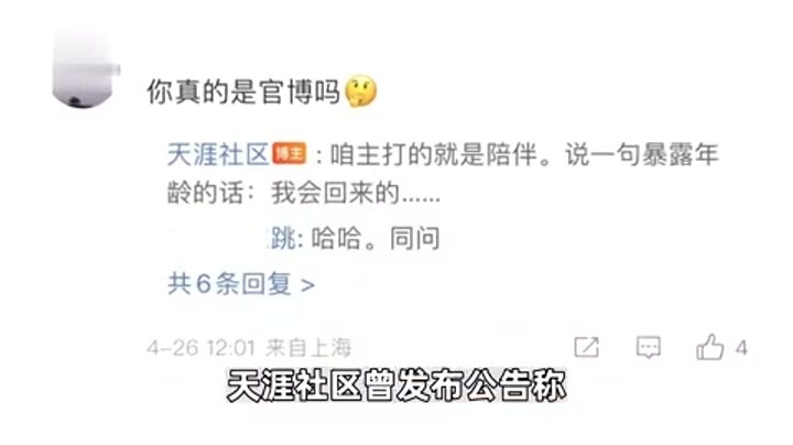 前高管称天涯社区没有关闭,打不开因付不起机房和网络费用