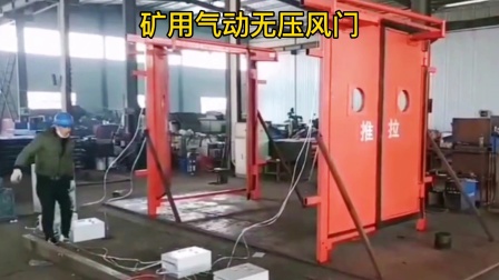 气控无压风门,气动无压风门,矿用气动风门,全自动气动无压风门,气动...