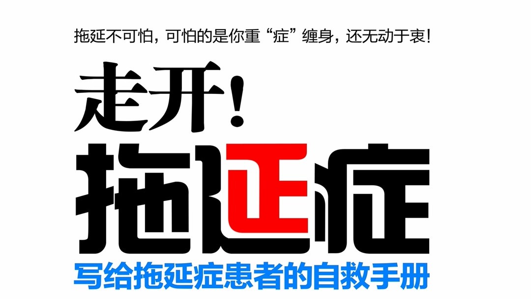 计划不完善不执行