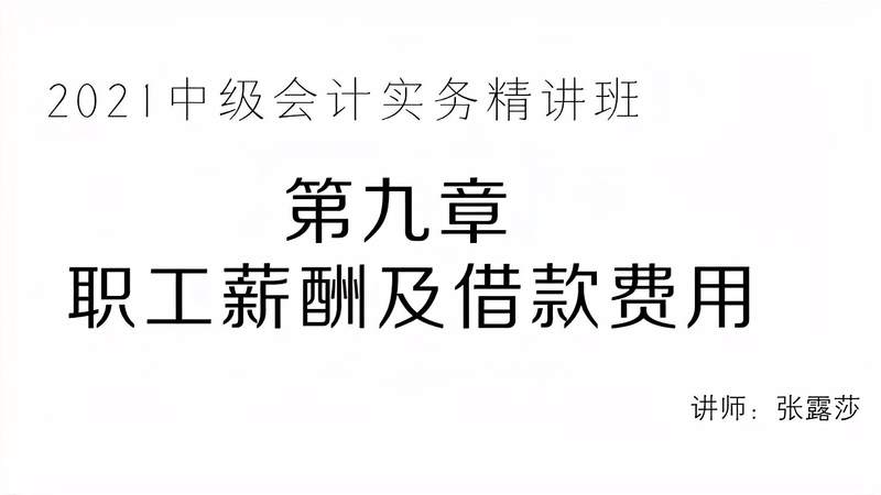 902借款费用的概念和确认