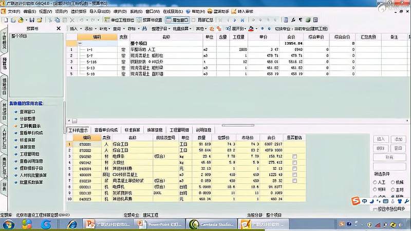 计价软件中的基本功能25-修改企业管理费费率