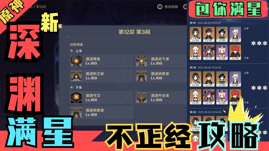 原神,稻妻城版本新深渊通关教程,用最不正经的打法拿最满的星!