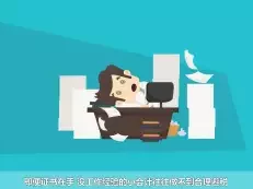 好会计宣传视频