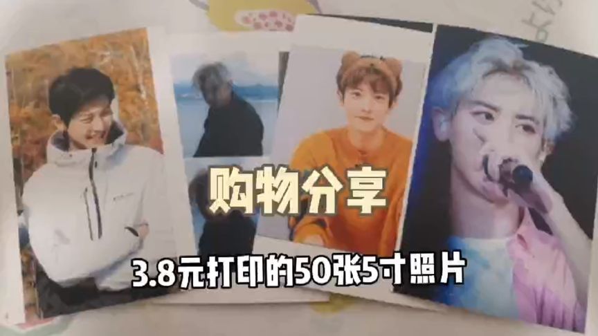 购物分享 看看我打印的50张照片吧
