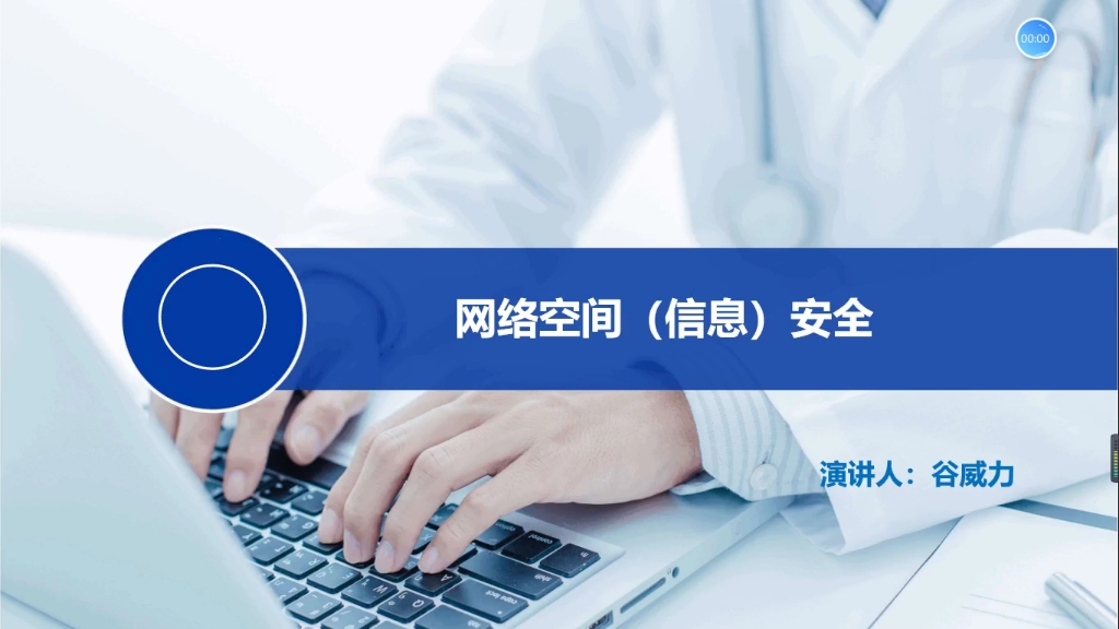 网络空间(信息)安全基础讲解