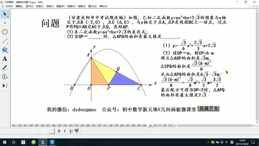 几何画板之动点问题之(205)