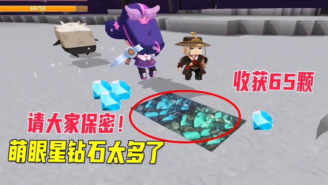 迷你世界火山生存15:萌眼星一次斩获65颗钻石,两套钻石铠甲够了