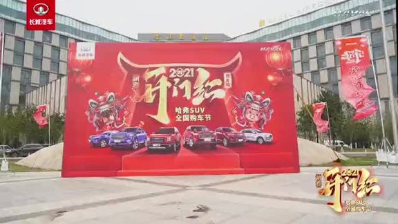 牛年开门红,弗气冲云天#2021新春开门红