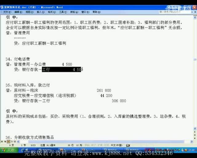 期初建账的要求_会计明细账表格下载_总分类账