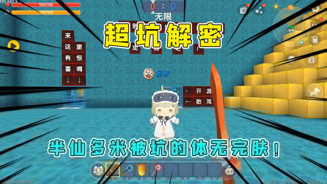 迷你世界:超坑解密,地图坑到没朋友半仙多米被坑的体无完肤