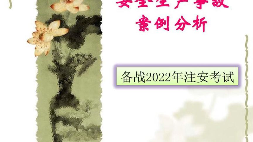 《安全生产法律法规》之工会的地位和权利