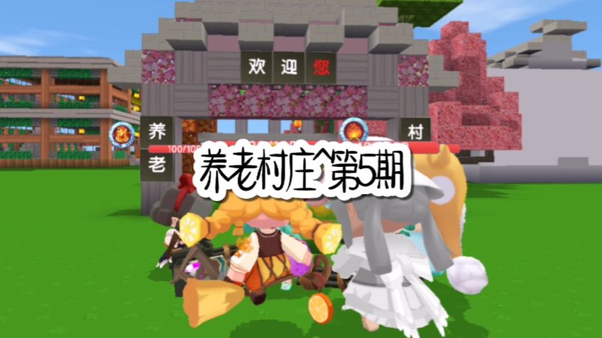 【迷你世界】养老村庄第5期hhc❗(库洛米建得真是不咋好看ߌ�ߒ�)