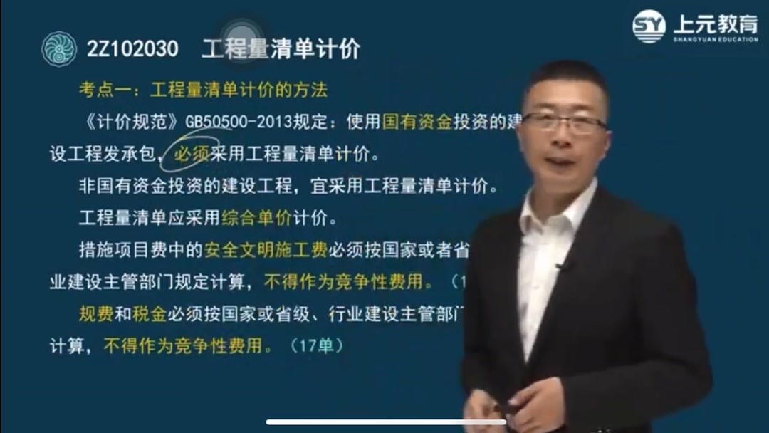 海门建造师辅导班 考点:工程量清单计算方法