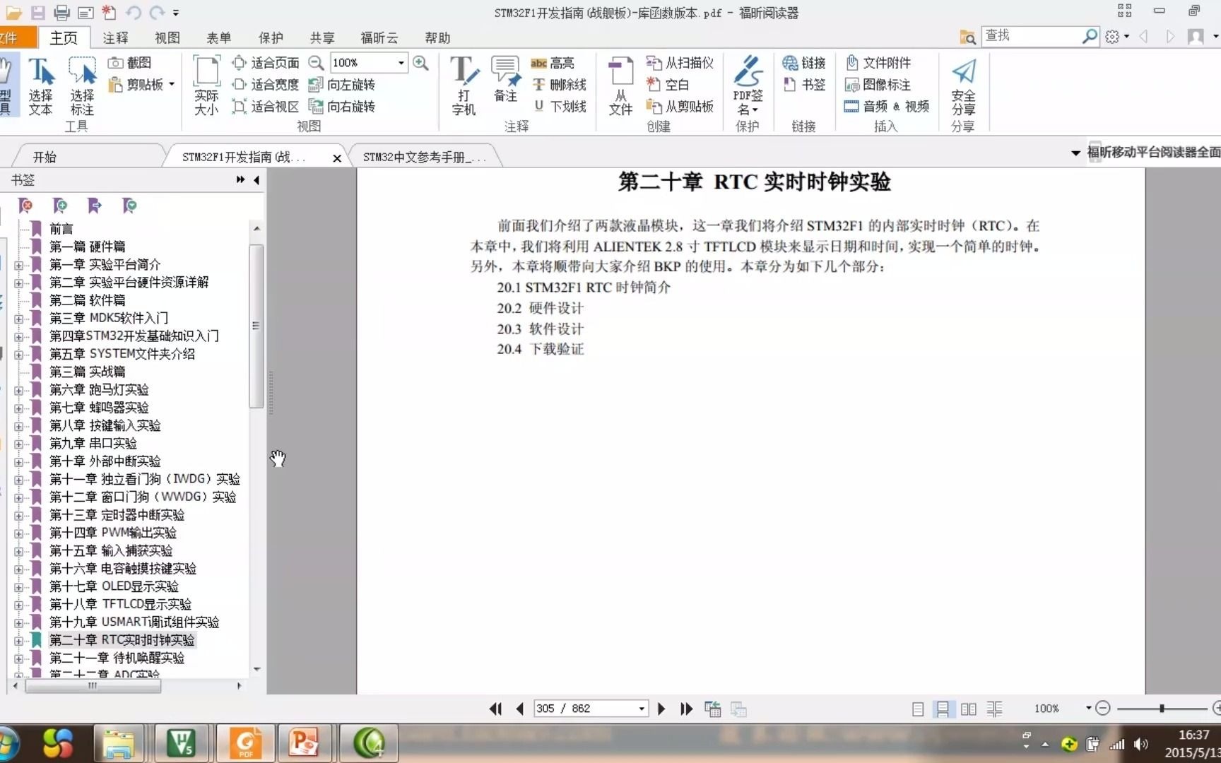 【学习STM32必备】F1系列标准库-中级篇