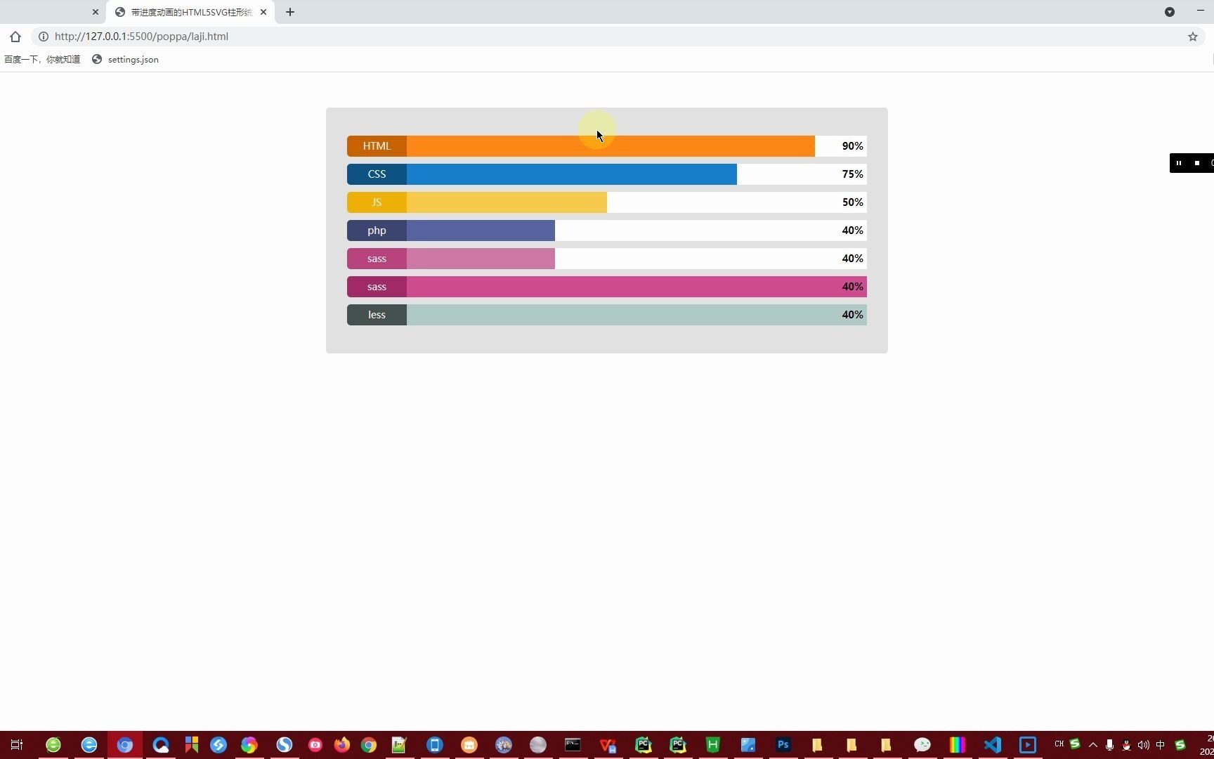 CSS带进度动画的HTML5SVG柱形统计图