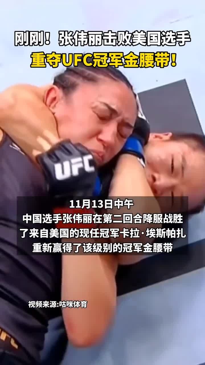 张伟丽重夺冠军金腰带