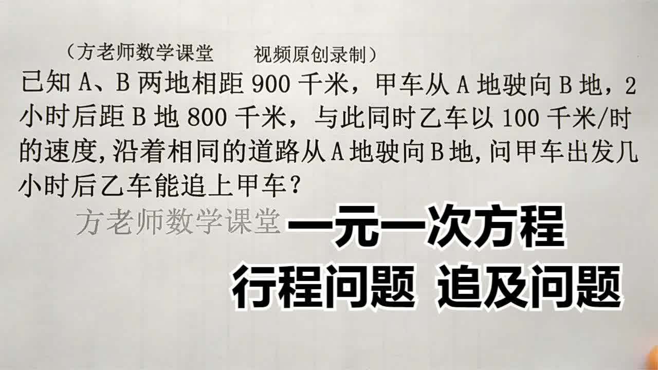求出发几小时乙车能追上甲车?一元一次方程,追及问题,学浪计划