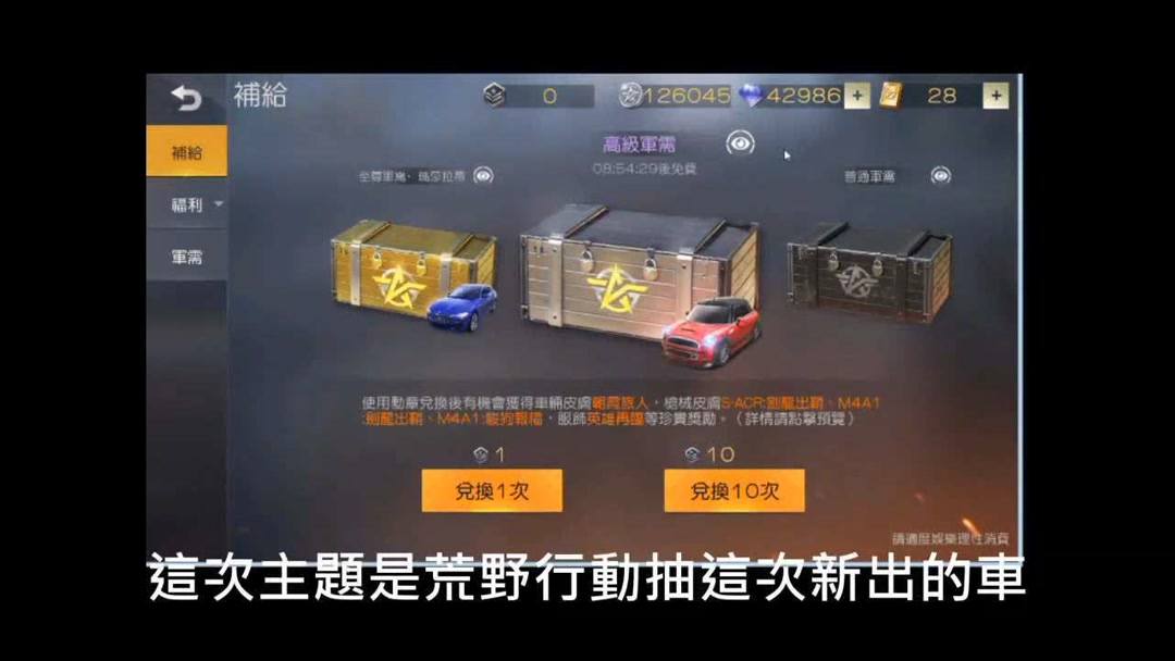 【荒野行动】钻石宝箱!40000钻石抽新车!