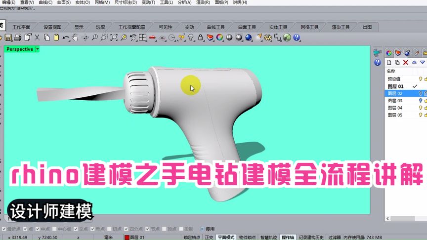 工业设计产品设计 犀牛建模之手电钻的建模全流程讲解