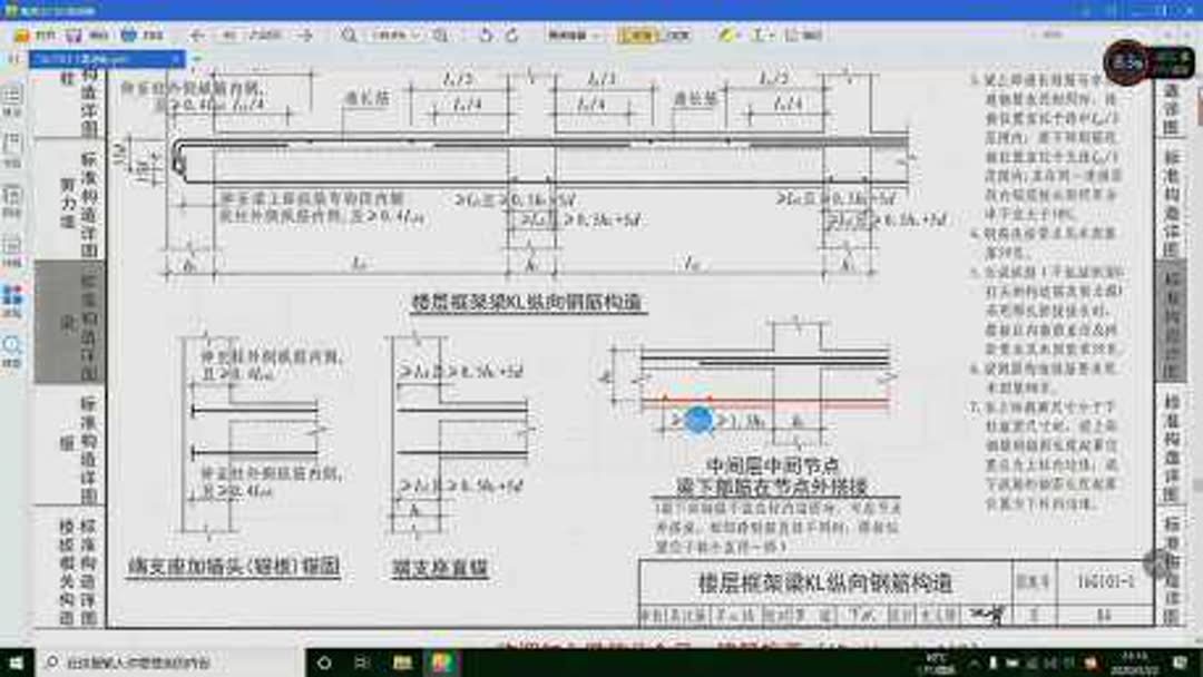 总监大付讲解:楼层框架梁KL纵向钢筋端支座构造