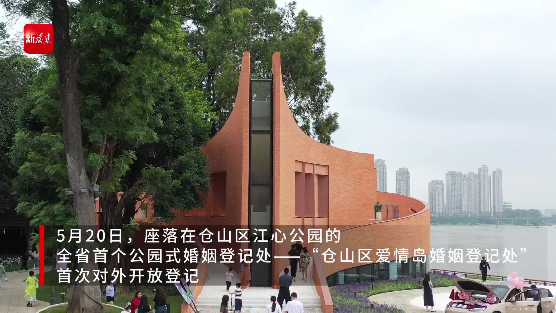 福建首个公园式婚姻登记处上线,就在…#520