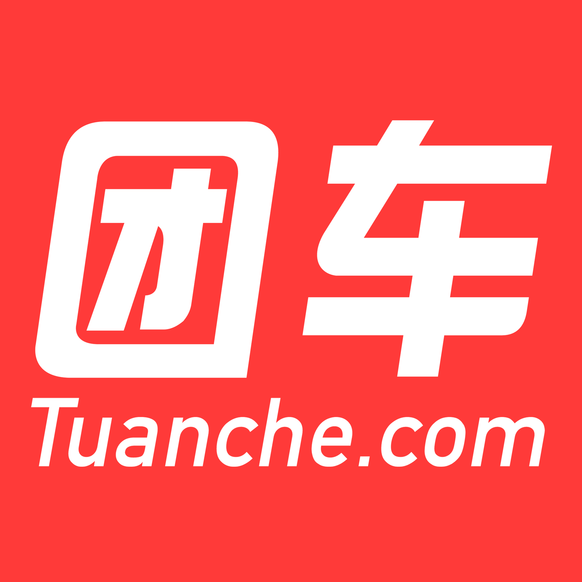 团车 
