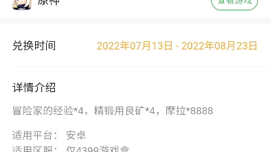 原神免费五十原石活动4399游戏盒秒领