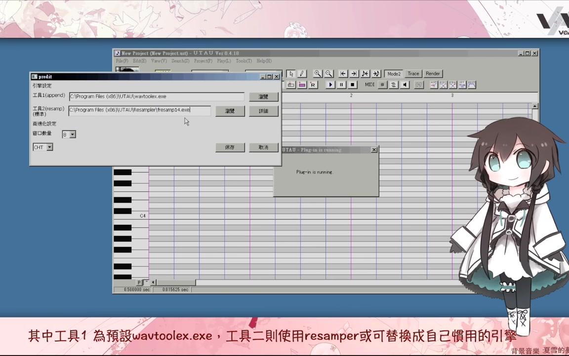 【搬运】【夏語遙 Version 3】聲音庫使用教學