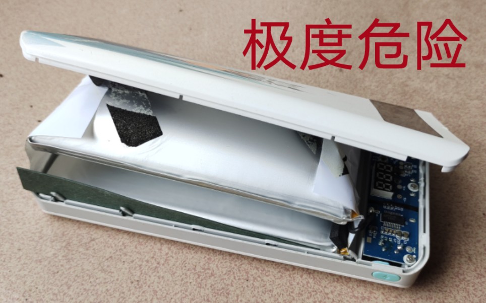 危险,真实发生,充电宝真会爆炸