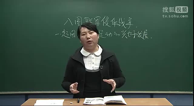 八国联军侵华战争 教视网优质课