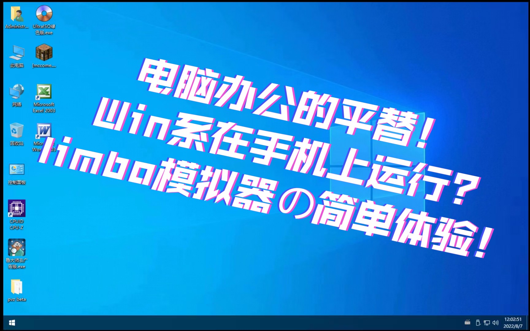 电脑办公的平替!Win系在手机上运行?limbo模拟器的简单体验!